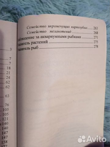 Книга про аквариумных рыб