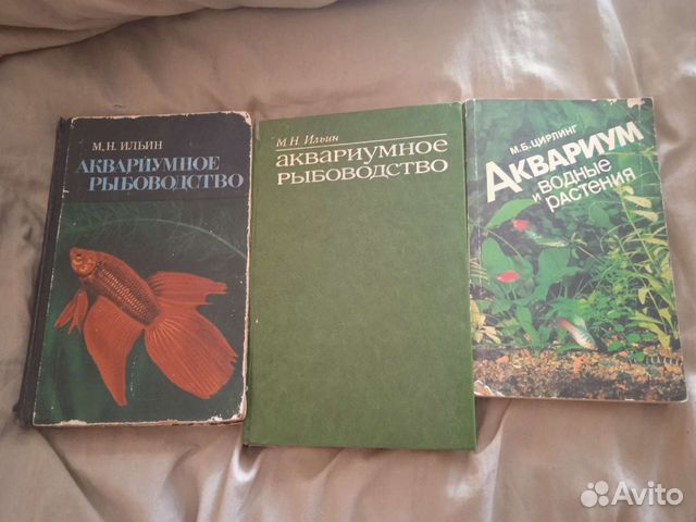 Книги по Аквариумным рыбкам и растениям 3шт