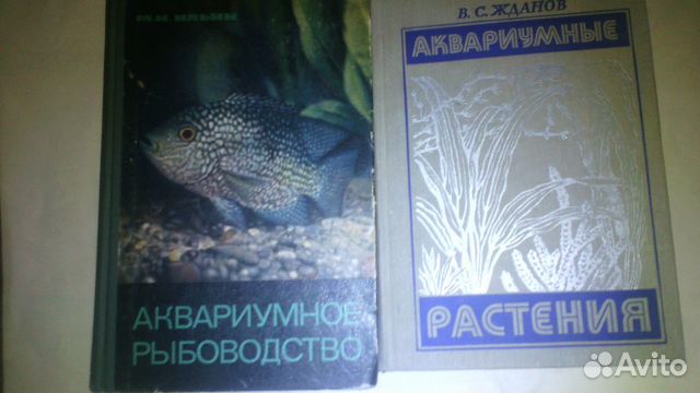 Книги по Аквариумным рыбкам и растениям 2шт