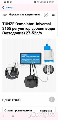 Автодолив Tunze Osmolator 3155