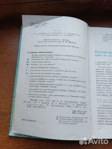 Учебник русского языка 6 класс М.Т Баранов в Череповце, цена 280 руб ...